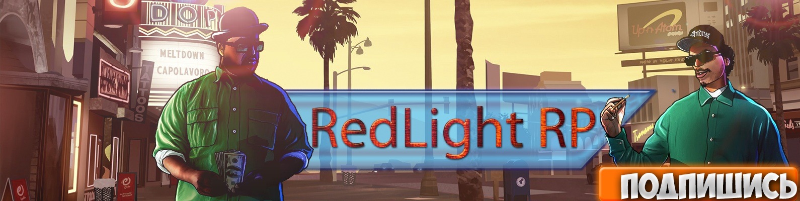 Redlight Role Play | SAMP 0.3.7 | Наша главная цель — приносить ...