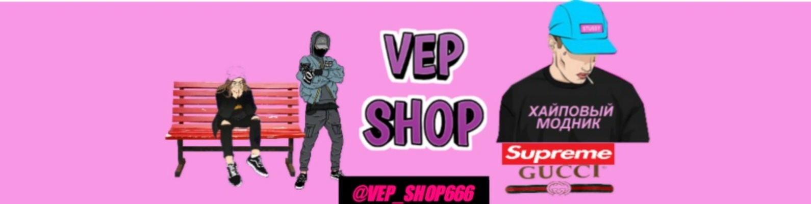VEP SHOP | Паблик зделан для продажи обуви сумок курток шапок.... 2026 ...