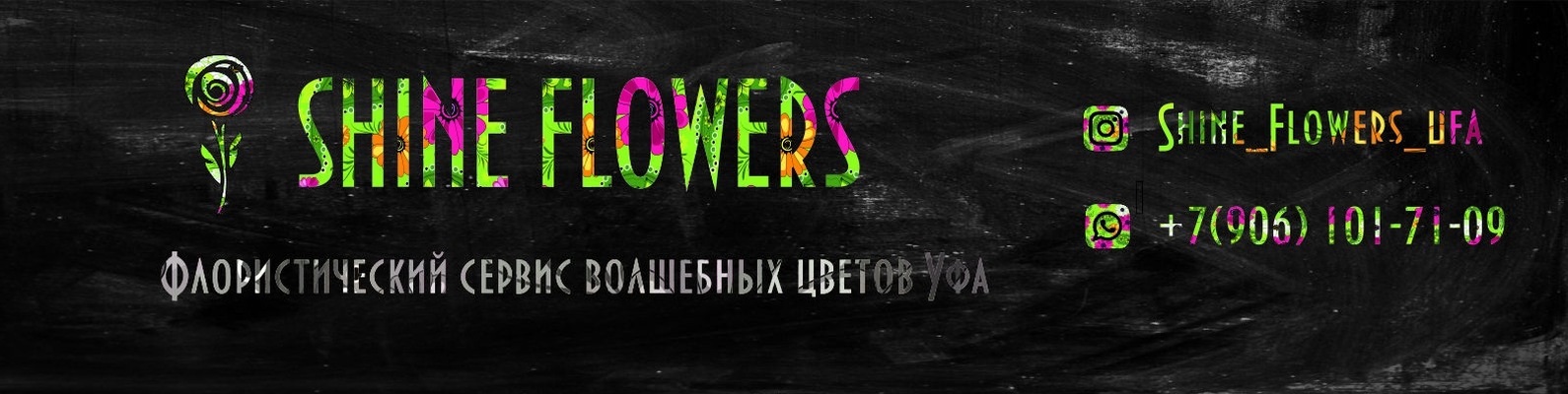 Живые цветы светящиеся в темноте. Доставка, Уфа! | Мы возвращаем людям ...