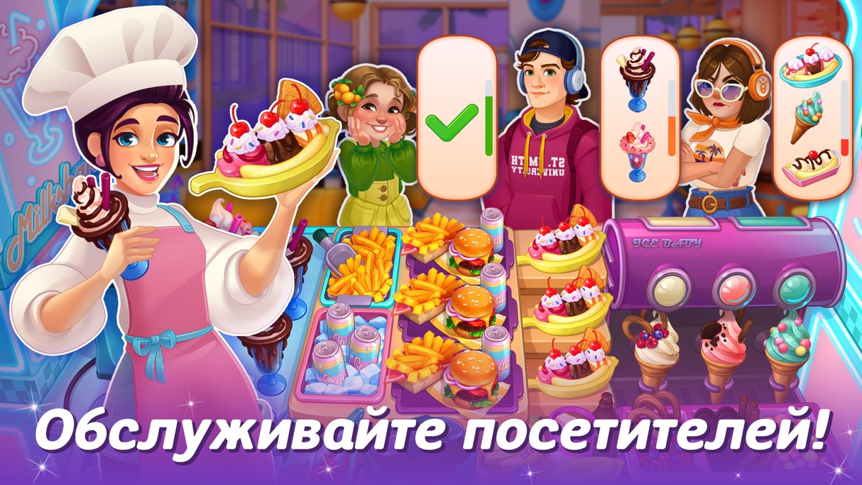 Вкус Мечты Кухня и Ресторан играть онлайн Игры ВКонтакте